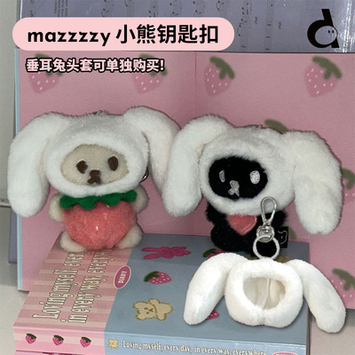 duye度也 韩国mazzzzy玩偶钥匙链muffin草莓毛绒小熊兔耳朵头套