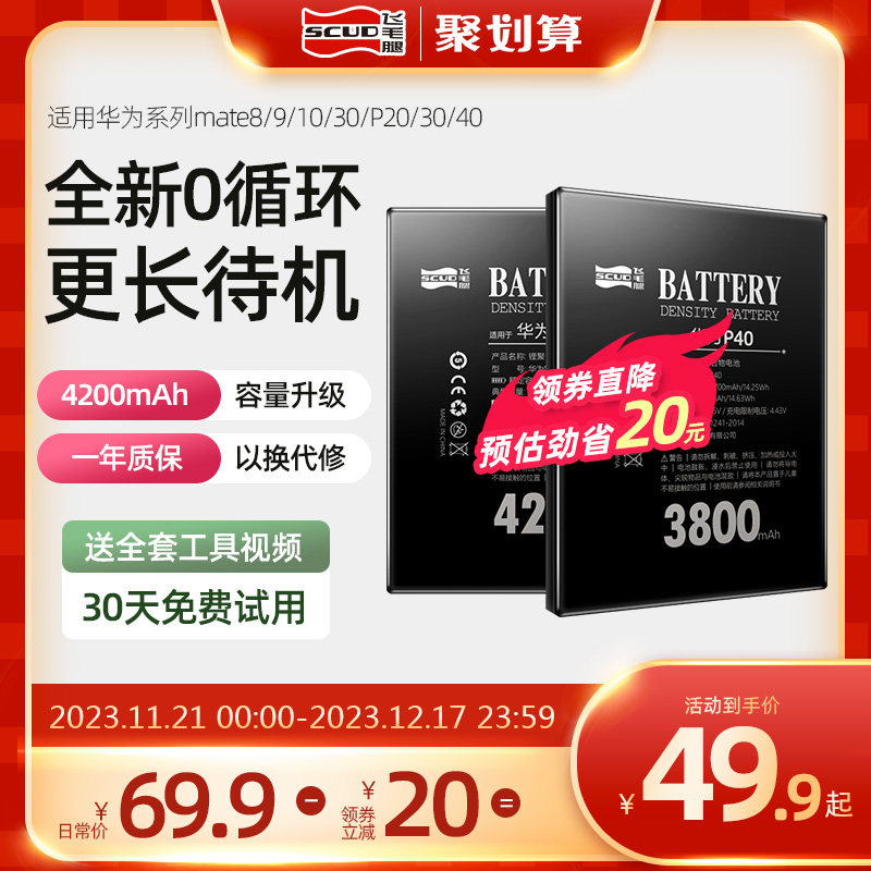 飞毛腿适用华为mate30电池8X荣耀9/10/20手机P9P10P20P30正品nova5pro/6/7se/3/4畅玩9x青春 ...