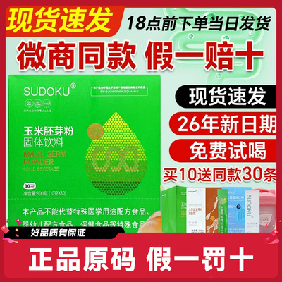 未来生物玉米胚芽粉sudoku固体饮料益生菌辽宁本溪微商同款富硒新
