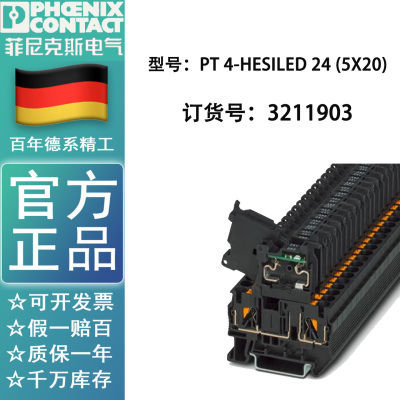 保险丝端子 - PT 4-HESILED 24 (5X20) - 3211903 菲尼克斯 现货