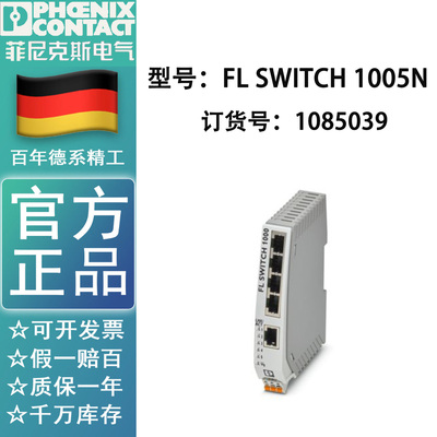1085039 FL SWITCH 1005N 菲尼克斯交换机 可替换2891001 2891152