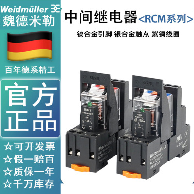 RCM570024 270024 270730 570730魏德米勒继电器RCMKITS 24V 230V