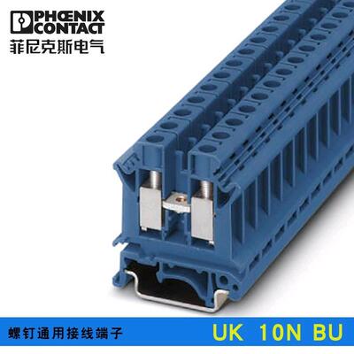 菲尼克斯 Phoenix 直通式接线端子 UK10N BU 订货号 3005086 正品