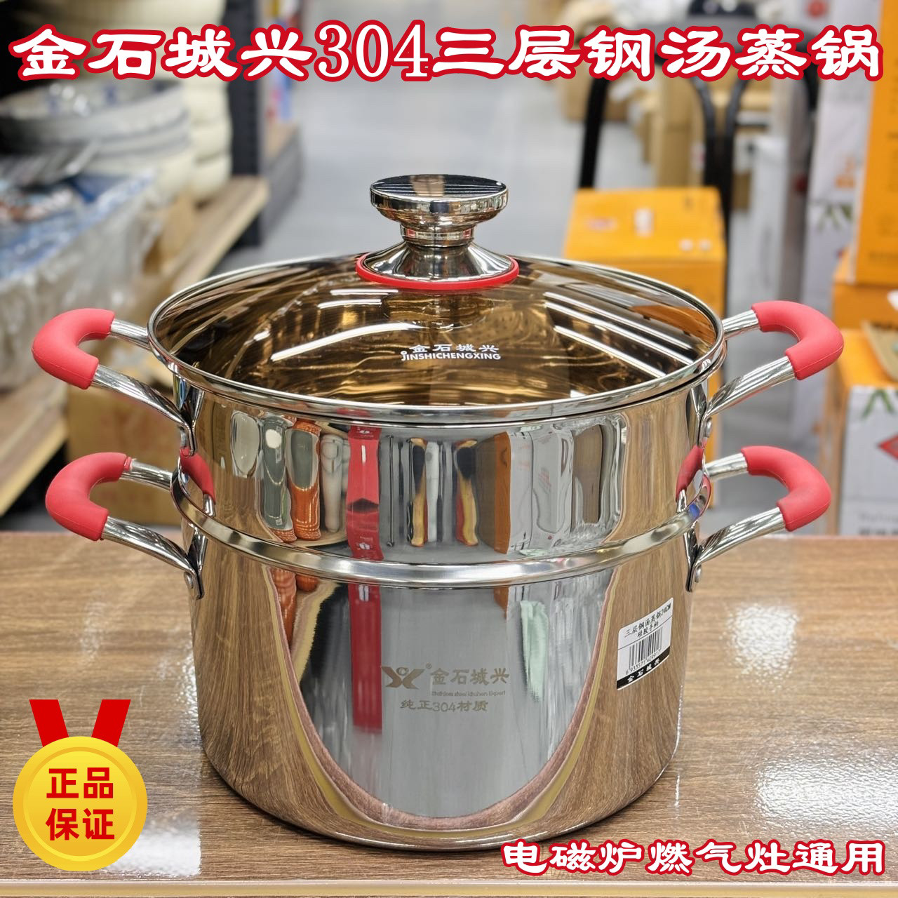 金石城兴蒸锅304不锈钢锅三层钢煮汤锅家用带蒸屉蒸煮炖锅通用