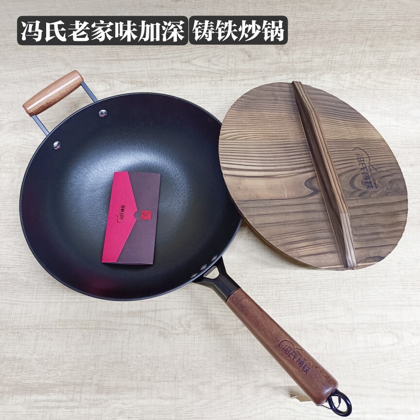 冯氏铸铁炒锅家用老式加厚无涂层不生锈炒菜锅老家味铁锅32礼盒装