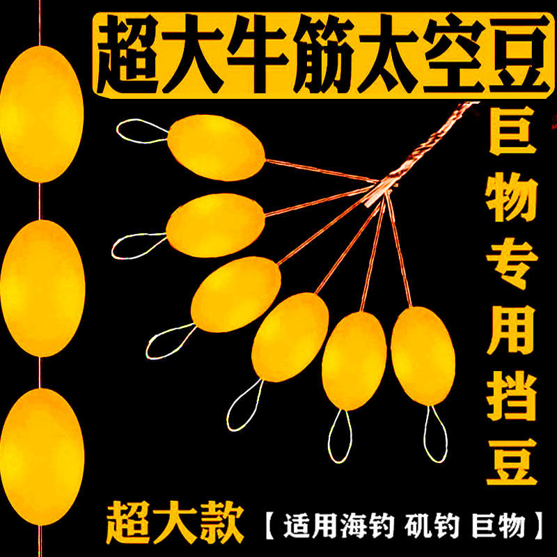 特大太空豆巨物豆超大号牛筋橄榄海钓船钓浏阳钩钓法垂钓渔具用品