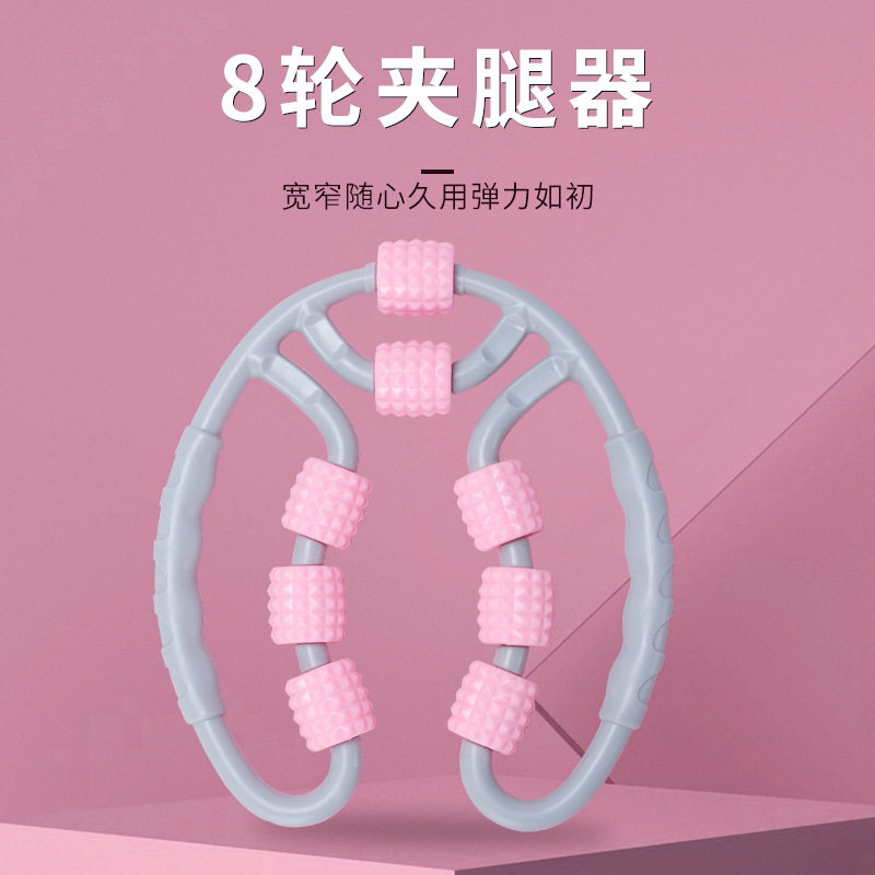 新款瑜伽八轮按器夹小腿部按器放松塑腿滚轮滚轴棒环形夹腿器