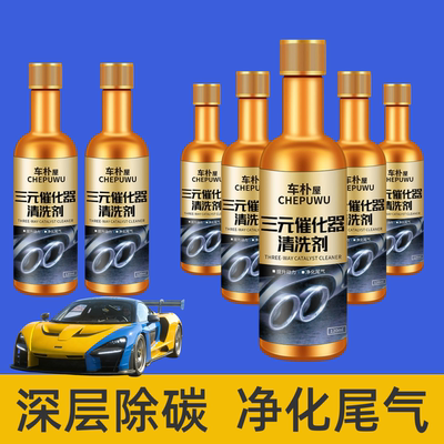 燃油清洁剂三元催化清洗剂除积碳汽车燃油宝喷油嘴清洁剂净化尾气