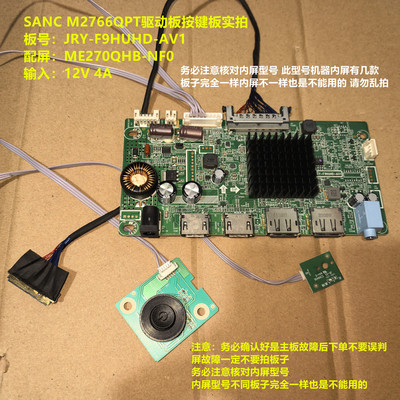 SANC M2766QPT驱动板JRY-F9HUHD-AV1配屏ME270QHB-NF0按键板