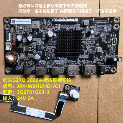 REDMI G27Q 2026驱动板JRY-W9HUHD-JC1按键板配屏SG2701G03-3