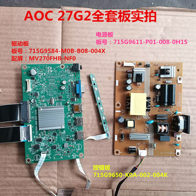 AOC冠捷27G2驱动板715G9584电源板715G9611按键配屏MV270FHB-NF0