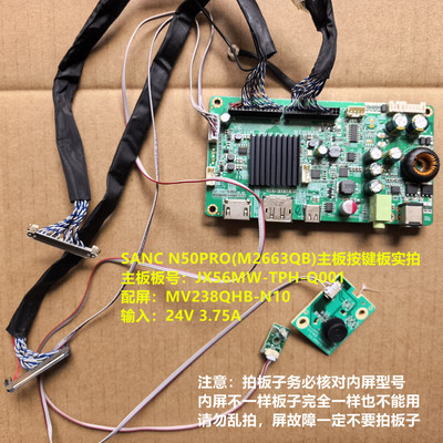 SANC N50PRO驱动板JX56MW-TPH-Q001按键板配屏MV238QHB-N10