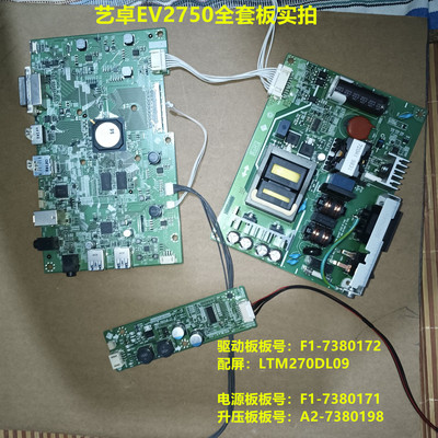 艺卓EV2750电源板驱动板F1-7380172升压板配屏LTM270DL09