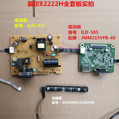 原装戴尔E2222H E2422H驱动板ILIF-585电源板ILPI-426按键板