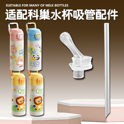 适配SCOORNEST科巢儿童保温杯吸管杯专用吸嘴水杯硅胶吸管头配件