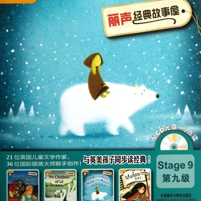 【新华书店正版书籍】丽声经典故事屋(附光盘第9级共4册) (英)Michaela Morgan 外语教研