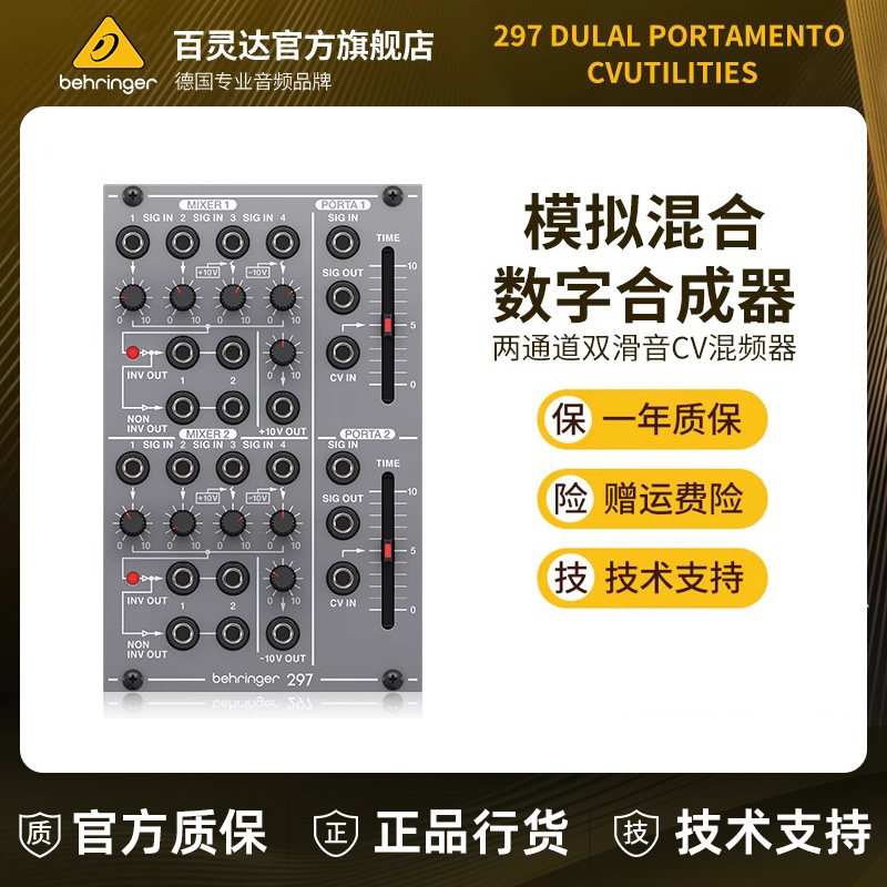 BEHRINGER/百灵达 297 DULAL PORTAMENTO/CVUTILITIES模拟合成器