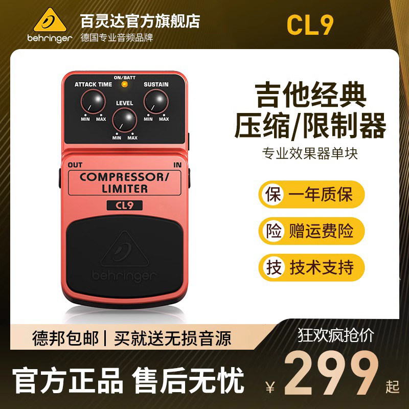 BEHRINGER/百灵达CL9专业电吉他乐器单块效果器经典压缩限制器_虎窝淘