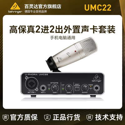 BEHRINGER/百灵达UMC22声卡 专业录音电脑声卡主播唱K歌直播专用