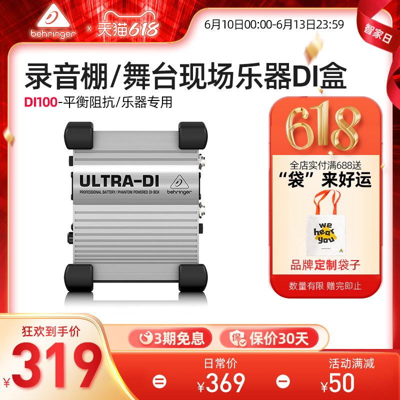 BEHRINGER/百灵达DI100有源DI盒效果器舞台乐器吉他贝斯前级直插_虎窝淘