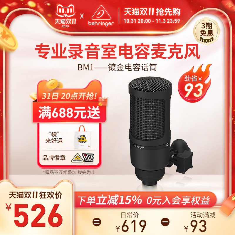 BEHRINGER/百灵达BM1电容麦克风声卡套装直播K歌话筒有声书录音_虎窝淘