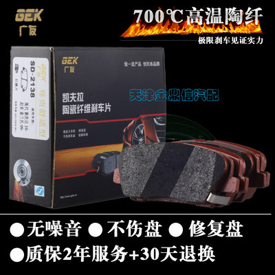 传祺高性能陶瓷刹车片