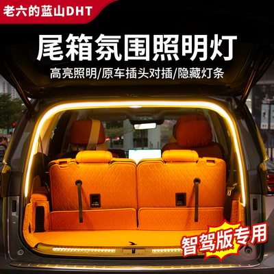 魏牌蓝山23-25智驾版尾箱照明灯