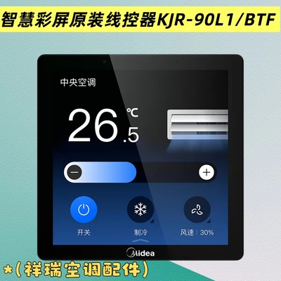 原装全新美的家用中央空调多联风管机全屋智慧彩屏KJR-90L1/BTF
