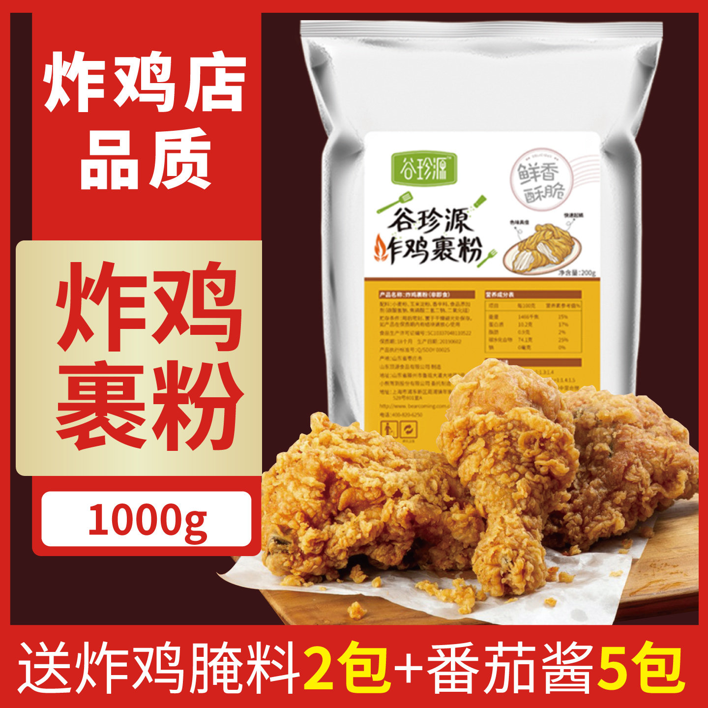 炸鸡粉裹粉脆皮家用商用油炸香酥炸鸡腿鸡翅专用粉1kg无需面包糠