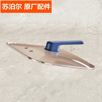 苏泊尔电火锅玻璃盖锅盖配件