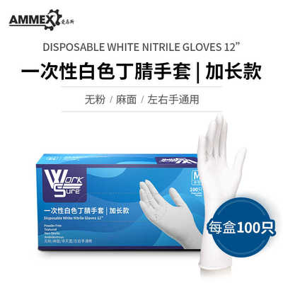 食品级家务清洁丁腈手套餐饮防水