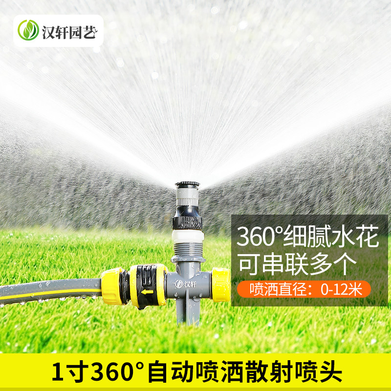 1寸可调360度喷水喷淋绿化草坪喷灌喷头自动洒水浇水神器地埋散射