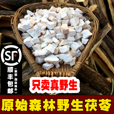 野生茯苓块500g特级白茯苓无硫茯苓粉中药材赤小豆薏米芡实祛湿气