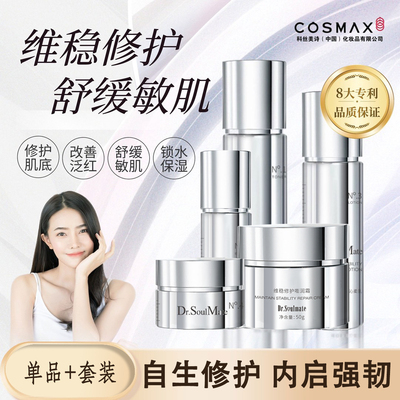 Dr.Soulmate维稳修护降红抗皱