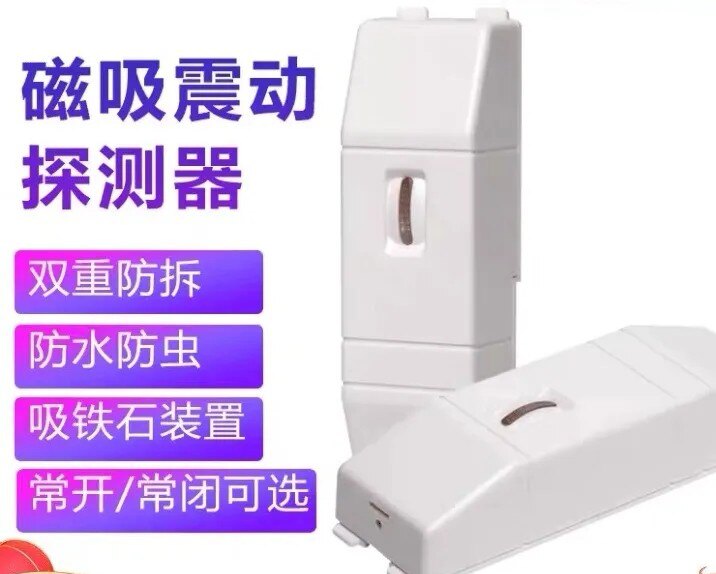 原装美安吸铁智能震动探测器墙体振动银行ATM金库保险柜报警器