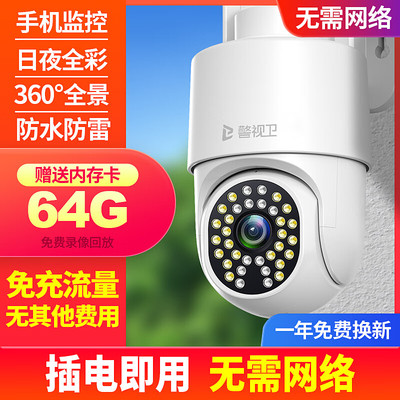 警视卫4G极清摄像头室户