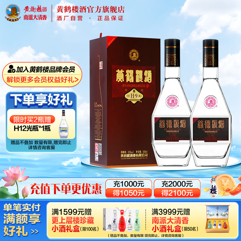 【旗舰店】湖北黄鹤楼经典H9 53度500ml*2瓶清香型白酒送礼袋_虎窝淘
