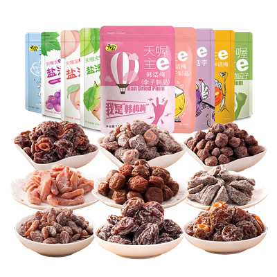 【天喔蜜饯组合10味】蜜饯果干韩话梅俏话梅梅条桃肉葡萄休闲零食