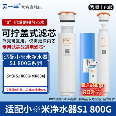 另一半小米净水器S1800G适配滤芯