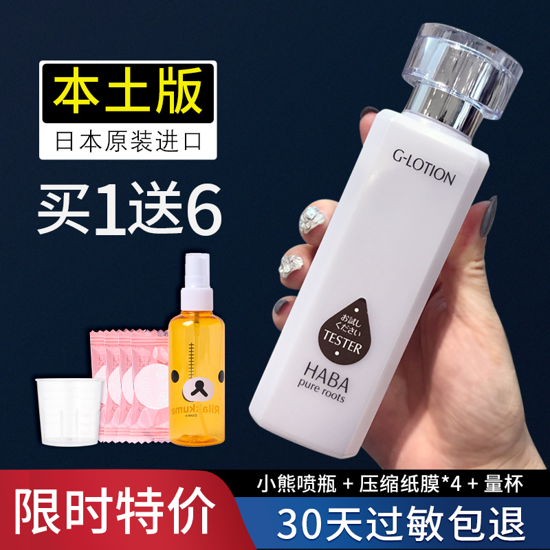 日本haba水哈巴G露无添加保湿润泽柔肤水化妆水180ml孕妇可用_虎窝淘