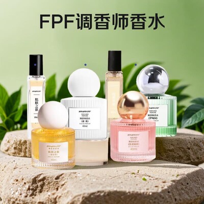 FPF调香师香水肌肤之欲
