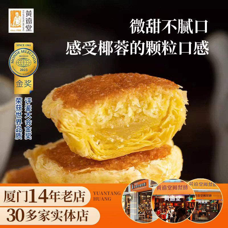 【】黄远堂简装椰子饼*3袋Y