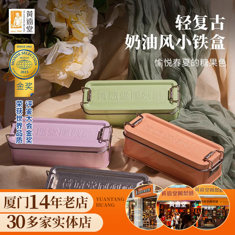 【】黄远堂怀旧铁盒凤梨酥*3盒Y