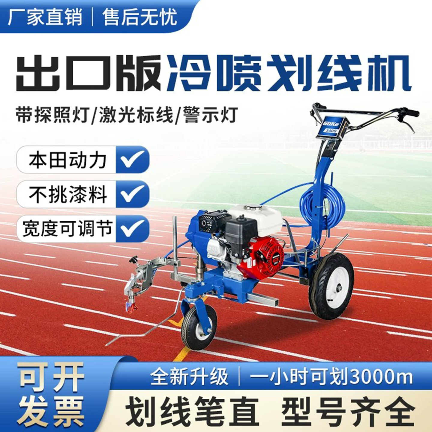 固克冷喷划线机道路马路公路停车场画线机驾校跑道多功能划线车