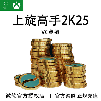 XBOX上旋高手2K25VC点数币充值