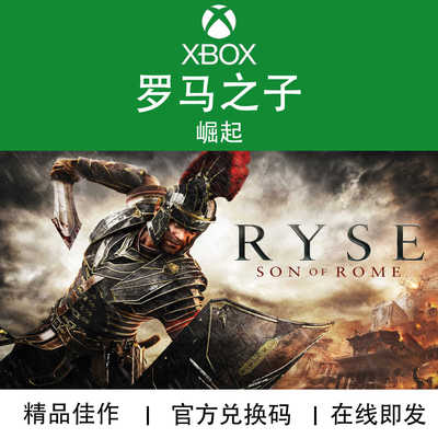 XBOX游戏罗马之子崛起代购