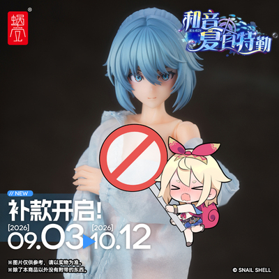 补款 蜗之壳 RA-02S 和音·夏日特勤 1/12涂装完成品可动手办