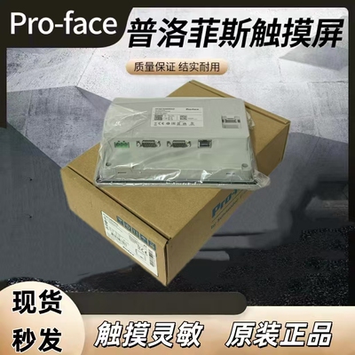 普洛菲斯Proface触摸屏正品现货