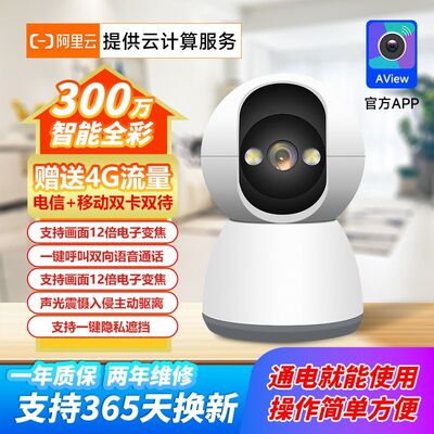 捷高阿里云AView无线4G免流量家用室内360高清手机远程监控摄像头
