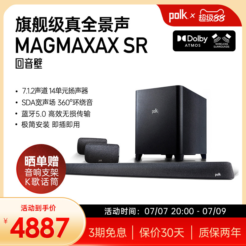 Polkaudio/普乐之声MagMaxAX SR 7.1.2影院全景声回音壁电视音响